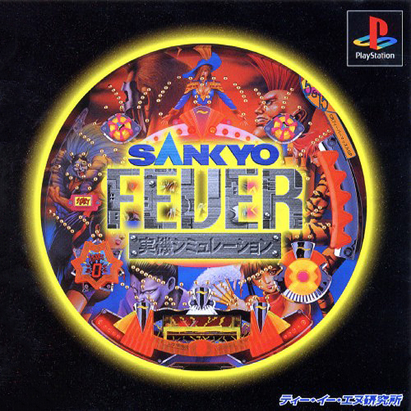 SANKYO FEVER 実践シミュレーション - PS 改造コード集 @ ウィキ【2/25更新】 - atwiki（アットウィキ）